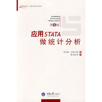 应用STATA做统计分析