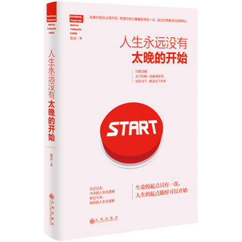 人生永远没有太晚的开始