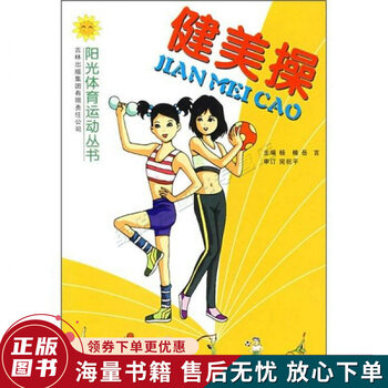健美操