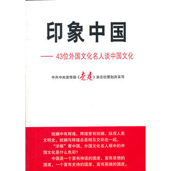 印象中国【正版图书】