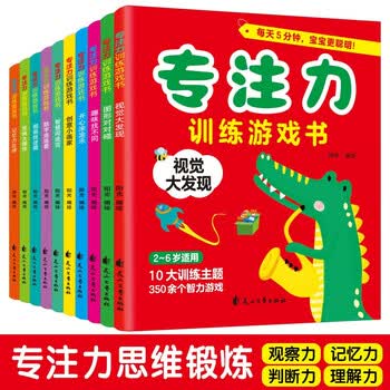 全套10册 专注力训练游戏书 套装