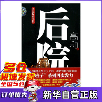 后院