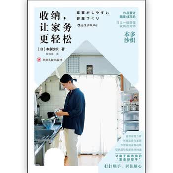 【正版书籍】收纳 让家务更轻松 区域 多位家收纳 让家务更轻松