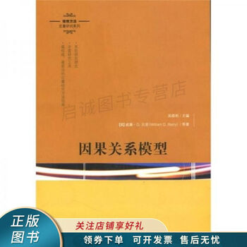因果关系模型