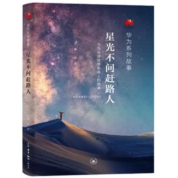 星光不问赶路人