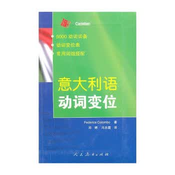 意大利语动词变位【正版图书，放心下单】