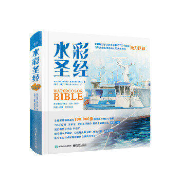 水彩 (意)Valerio Libralato(瓦列里奥·立博拉拉 电子工业出版社 97871213