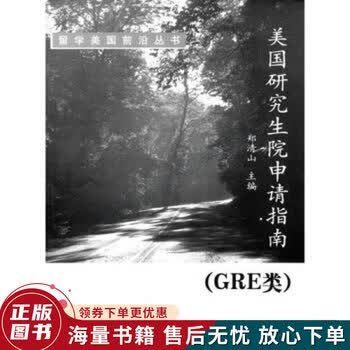 美国研究生院申请指南