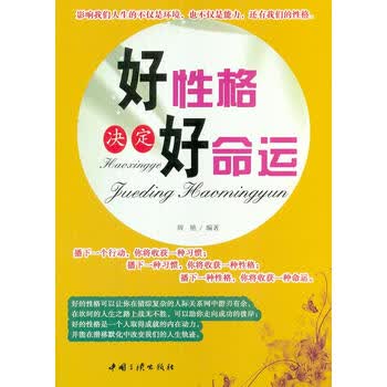 好性格决定好命运