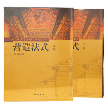 营造法式(上下)