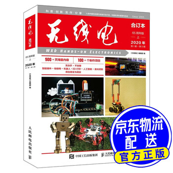 无线电合订本 65周年版上