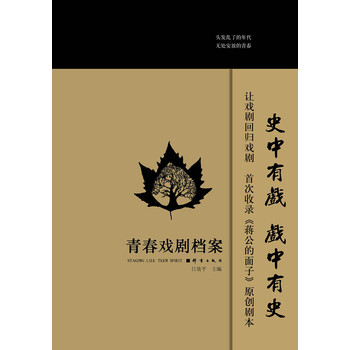 青春戏剧档案【正版图书】