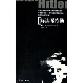 解读希特勒【正版图书，放心下单】