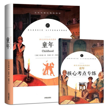 童年 快乐读书吧六年级上册阅读小学生课外阅读书籍全本世界名著无删减无障碍青少年儿童文学读物故事书