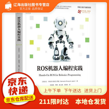 【新华图书籍 正版速发】ROS机器人编程实践 伯纳多·朗奎洛·贾蓬(BernardoRonquillo