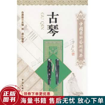 古琴