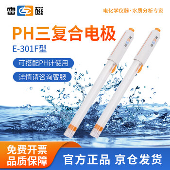 雷磁 pH复合电极E-201F/C型实验室E301F探头酸度计PH计水质检测传感器 E-301F型pH三复合电极【图片 价格 品牌 报价】-京东