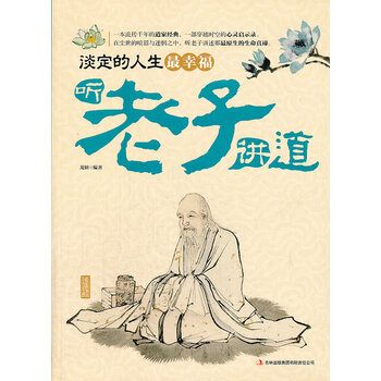 [尾品有瑕疵介意慎拍]淡定的人生幸福 听老子讲道 龙妍