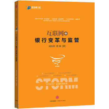 互联网+银行革与监管