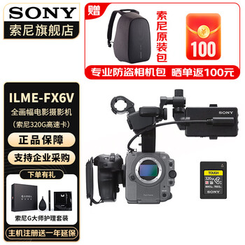 索尼（SONY） ILME-FX6V 全画幅4K电影摄影机 超级慢动作电影拍摄高清 摄像机 单机身+ 索尼320G卡 官方标配+原装电池+读卡器【图片 价格 品牌 报价】-京东