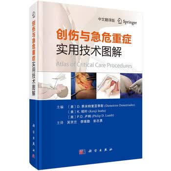 创伤与急危重症实用技术图解【保证正版】