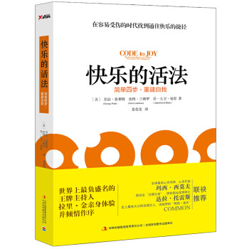 快乐的活法:简单四步,重建自信