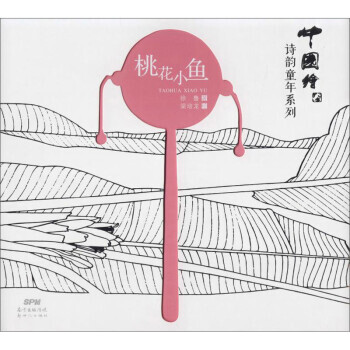 桃花小鱼 徐鲁著,梁培龙 绘