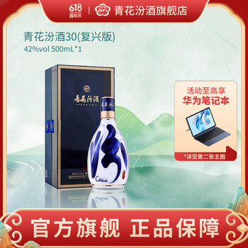 青花汾酒汾酒青花30 42度清香型白酒 500ml单瓶装 送礼宴请 42%vol 500mL 1瓶【图片 价格 品牌 报价】-京东