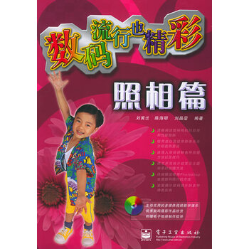 数码流行也精彩:照相篇