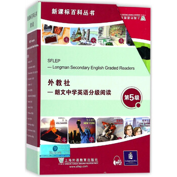 外教社朗文中学英语分级阅读(第5级共14册)(精)/新课标百科丛书