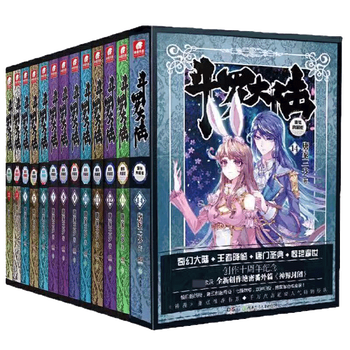 斗罗大陆第一部小说全套1-14册