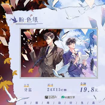 正版 飞鸥不下 回南雀 原著小说衍生周边 盼·流沙麻将 新视角 盼·色纸