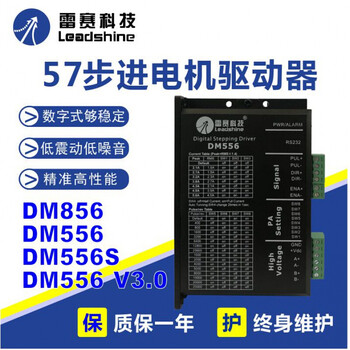 雷赛DM556S-IO 856556C新款v3.0 -CAN步进电机驱动器促销 DM556【图片 价格 品牌 报价】-京东