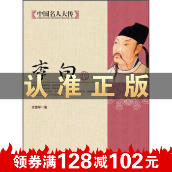 李白传记正版全集 古代名人诗仙李太白人物传记历史书籍书青少年版学生版课外阅读书籍