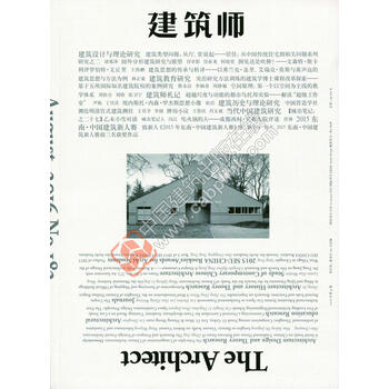 建筑师182  中国建筑工业出版社