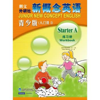 新概念英语 青少版 (英)亚历山大 主编,(英)斯金纳 著 外语教学与研究出版社