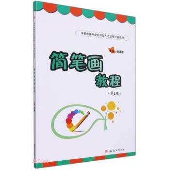 简笔画教程A08-63 唐清德著,唐清德 西南交通大学出版社 9787564384302