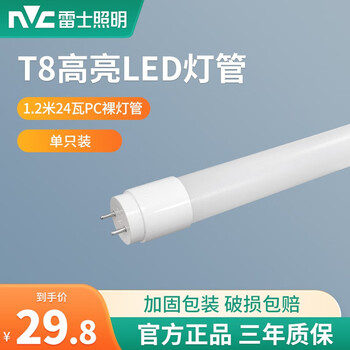 雷士照明（NVC）T8led灯管长条家用日光灯管一体化支架超亮节能1米2日光管全套 T8 PC裸灯管1.2米 24W白光【图片 价格 品牌 报价】-京东