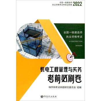 2022年全国一级建造师执业资格考试考前必刷卷（3+3）（搭配思维导图）机电工程管理与实务考前必刷卷