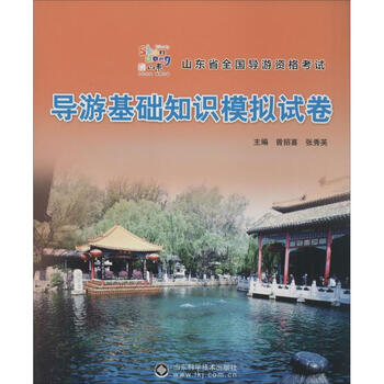 导游基础知识模拟试卷 全新