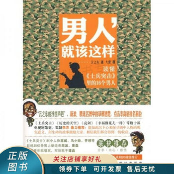 男人，就该这样：读懂士兵突击里的16个男人