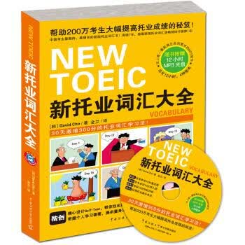 新托业词汇大全【正版书】