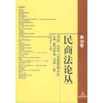 民商丛 梁慧星 主编