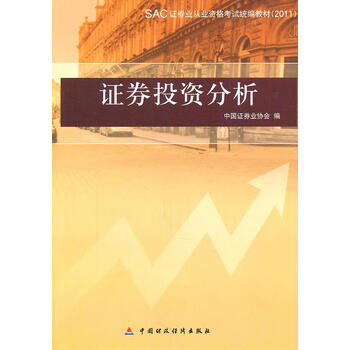 2011 中国证券业协会　编