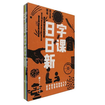 字课日日新 池玉玺; 知识产权出版社 9787513052726