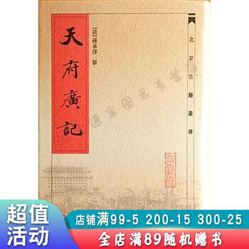 天府广记