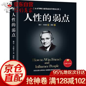 人性的弱点
