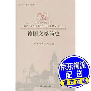 德国文学简史