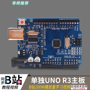 arduino uno r3开发板入门学习套件 米思齐配套B站UP主教学视频 单独UNO R3主板（带主板）【图片 价格 品牌 报价】-京东