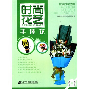 时尚花艺—手捧花